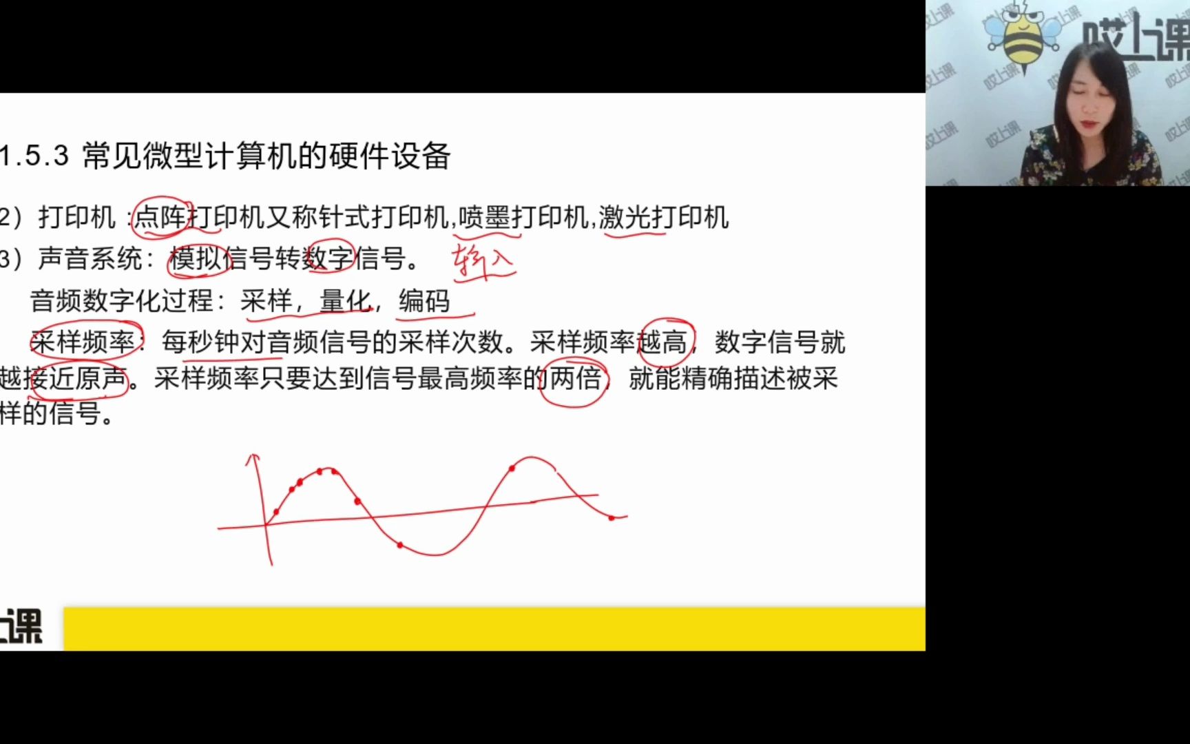 哎上课专升本常见微型计算机的硬件设备