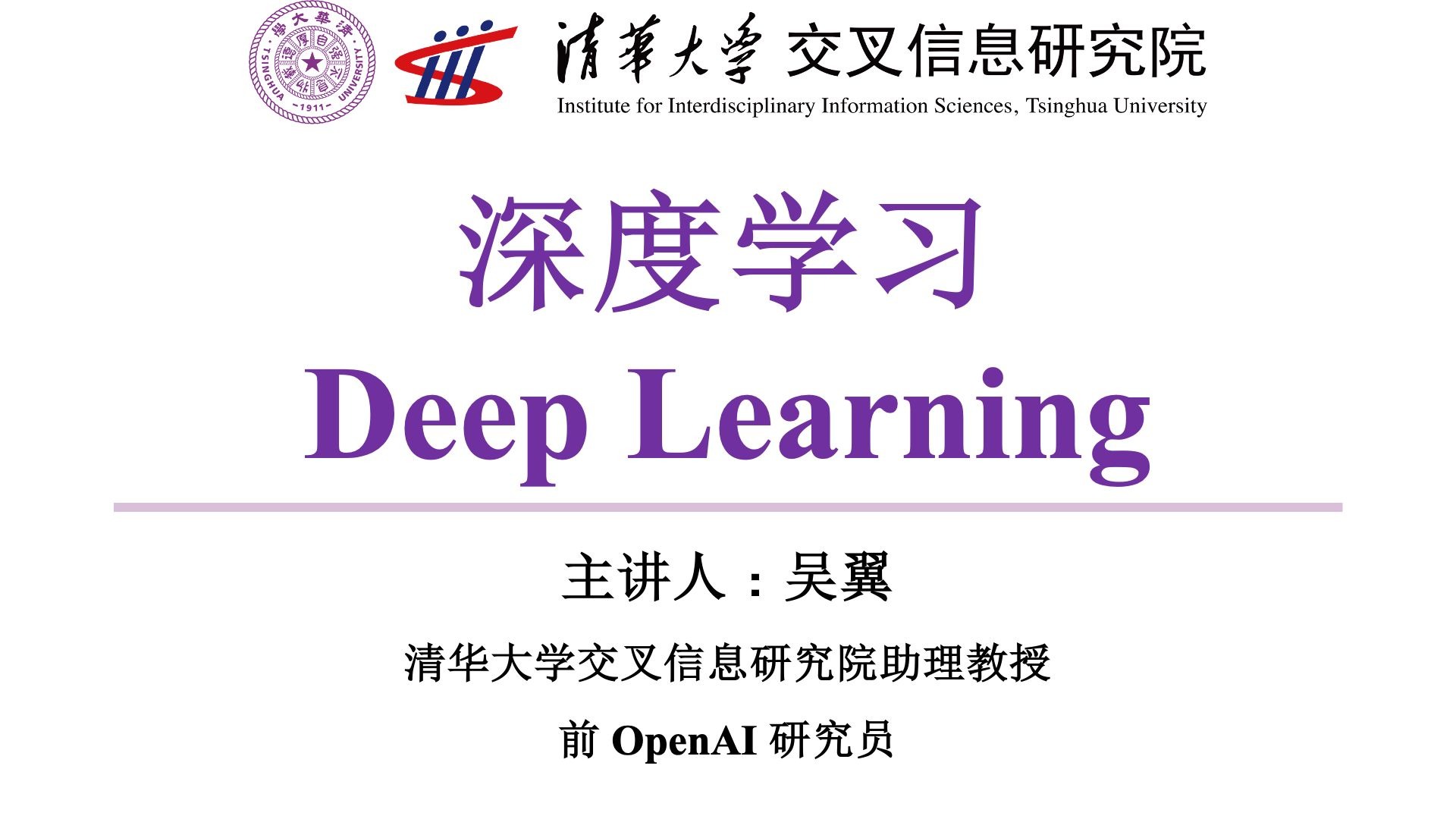【清华姚班《深度学习》课程|2025春季学期】Lecture 2: Supervised ...