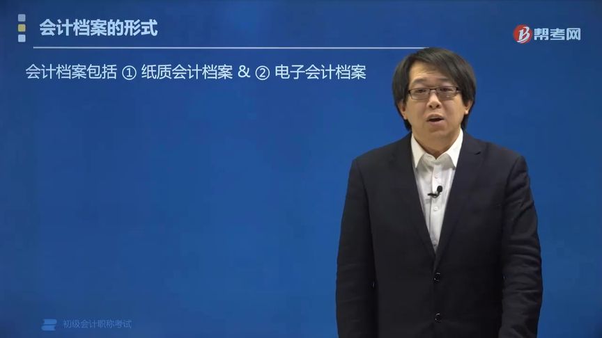 跟着郑晓博老师详细了解会计档案可以以哪些形式呈现?