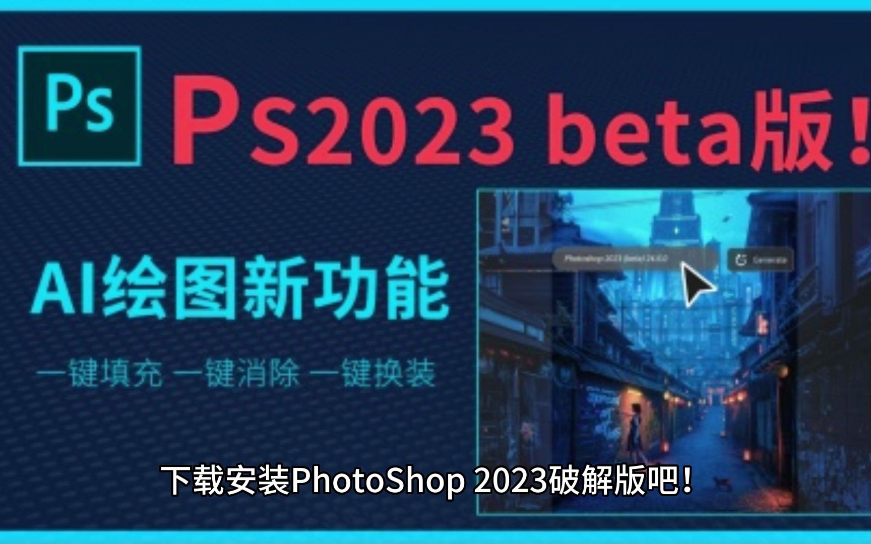 Photoshop 2023破解版分享!
