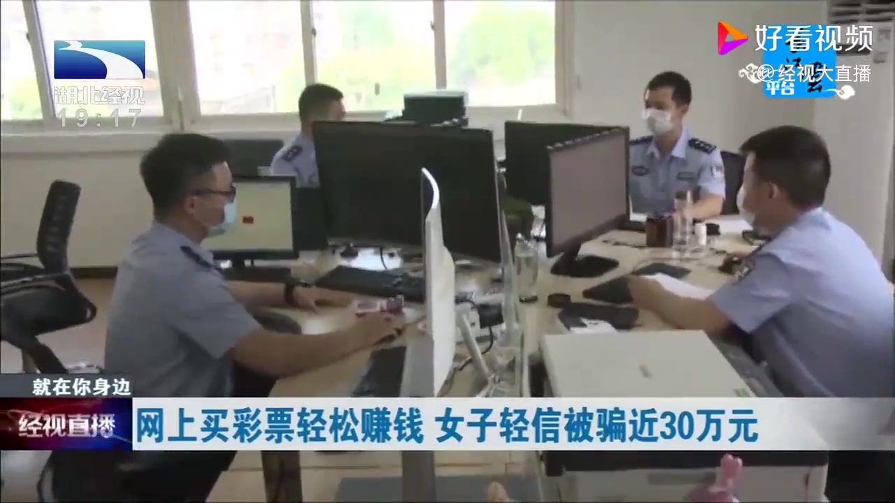 女子轻信网上买彩票赚钱,不料被骗近30万元,民警介入