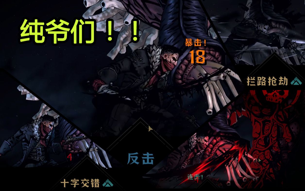 暗黑地牢2随机队伍-多面手的极致,时钟窃贼,夜誓者的最强僚机