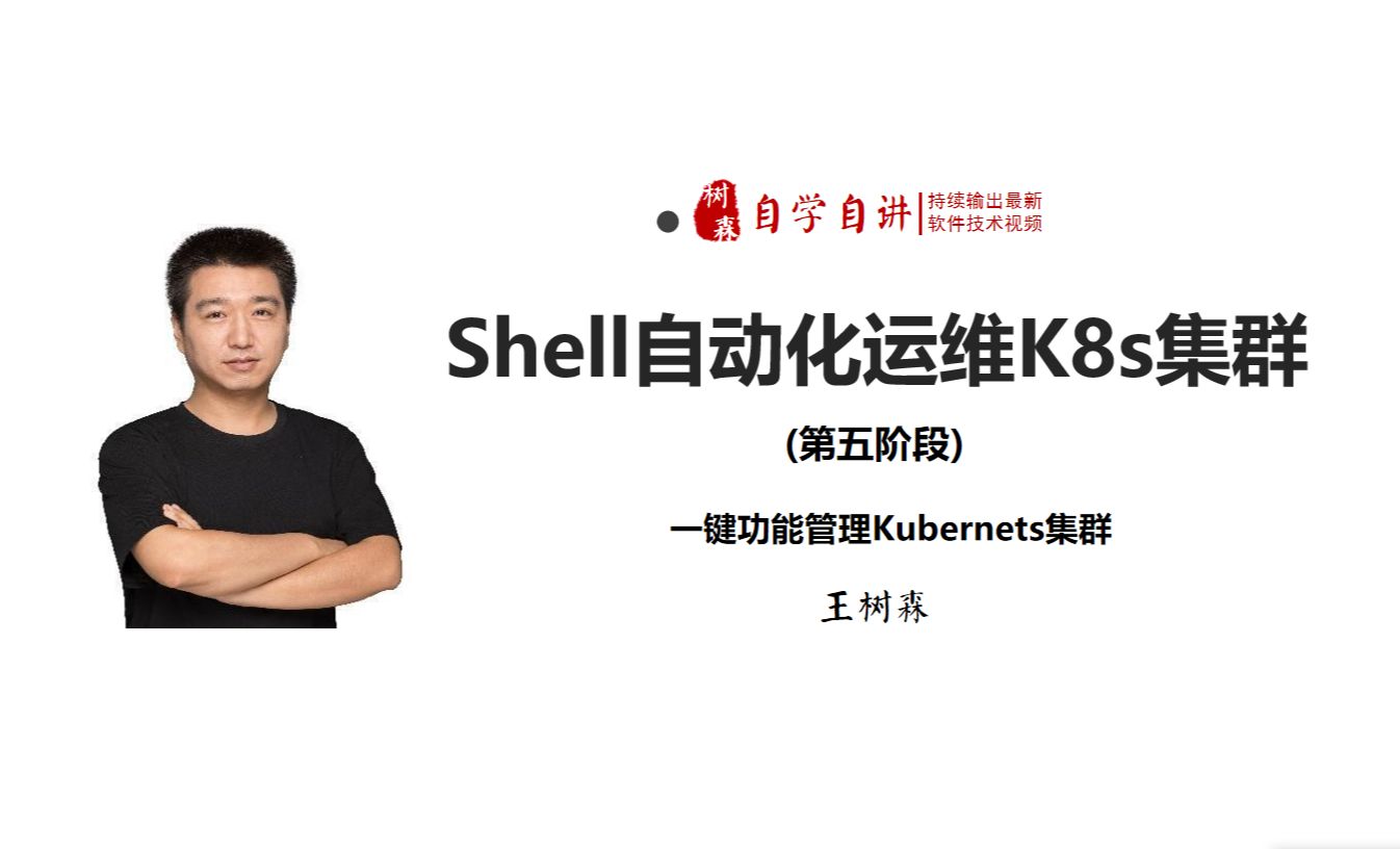 2024全新Shell自动化运维编程游戏-day60-【bug修复: 信息完善和输入...