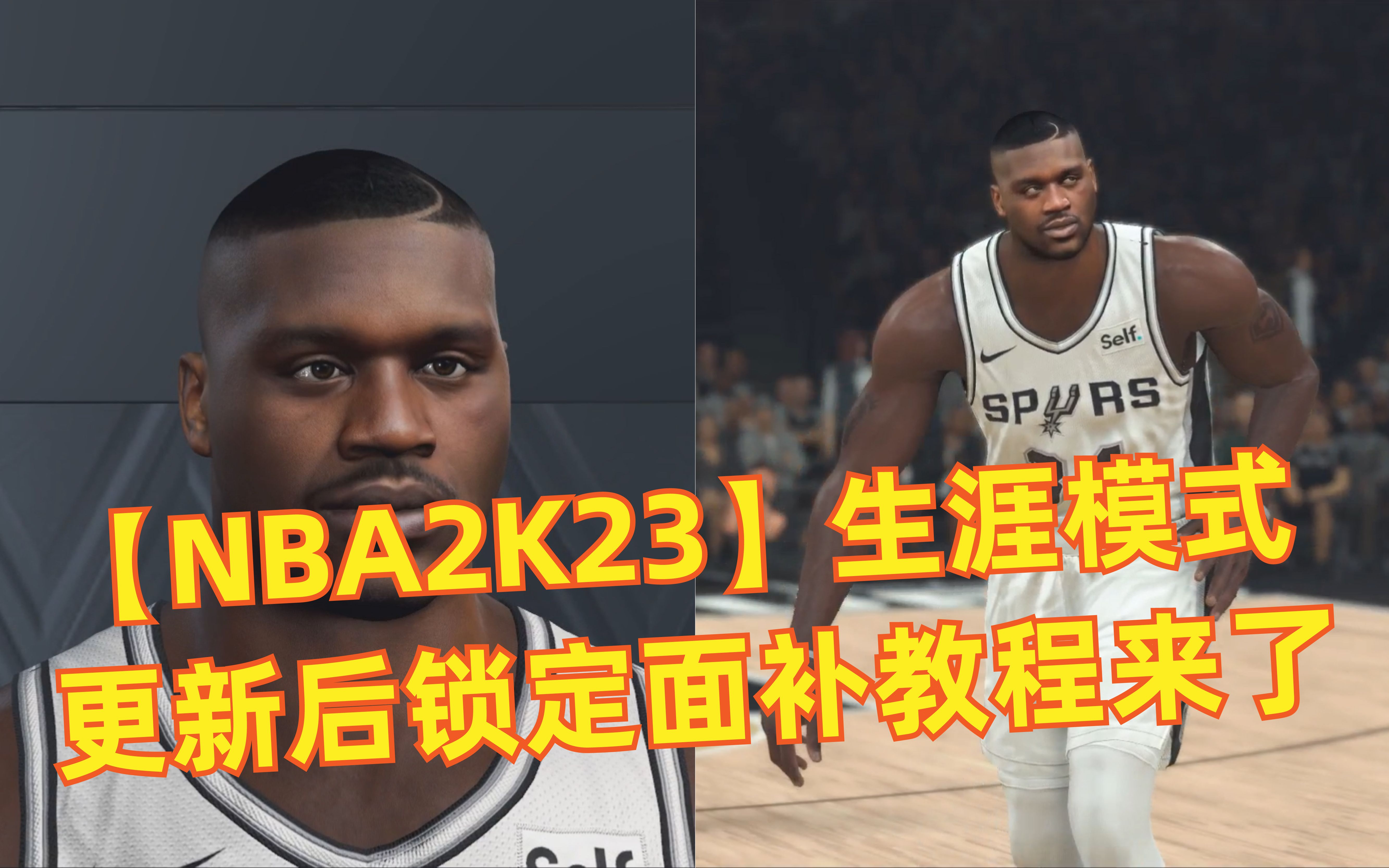 【NBA2K23】更新后MC生涯模式锁定面补教程来了!