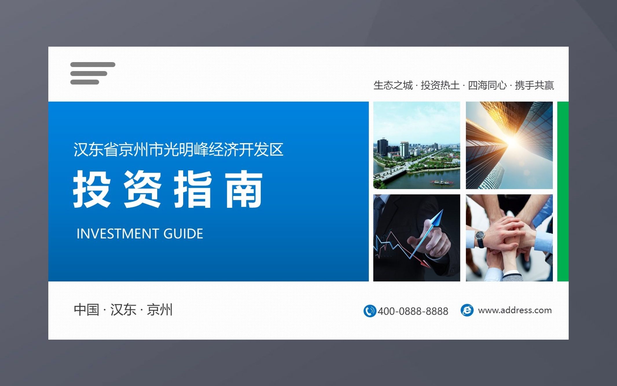 PPT238 招商PPT招商引资路演PPT经济开发区工业园投资指南招商...