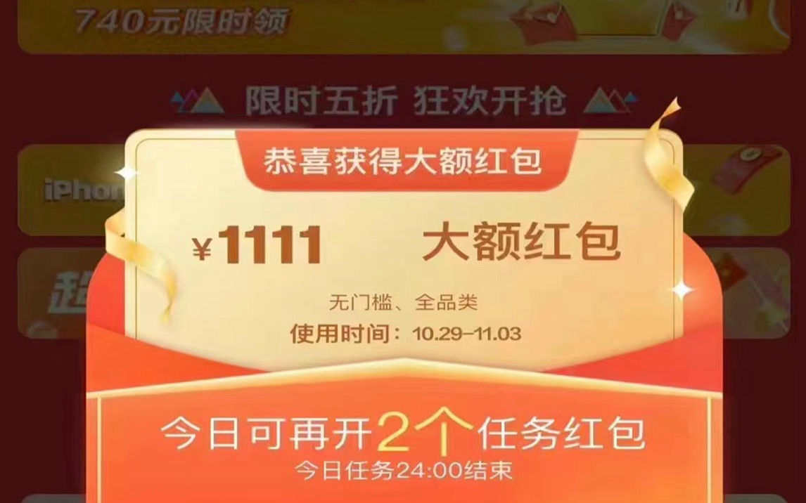 京东双十一红包,运气都是别人的,简介有链接