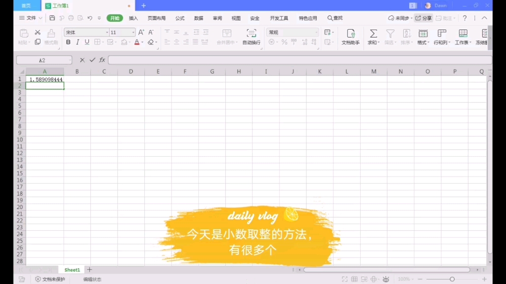 Excel数据取整常用四个公式