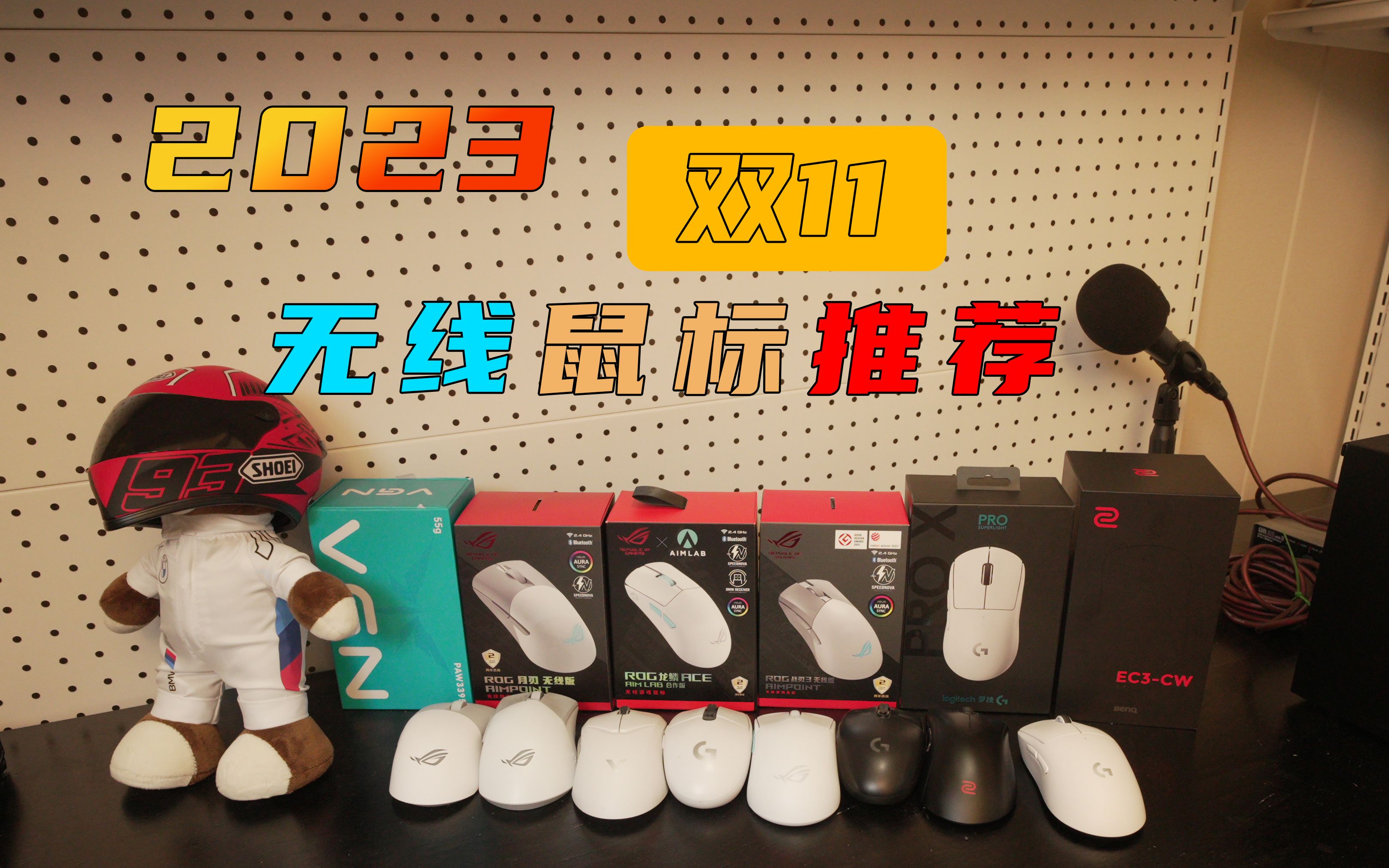 【2023双11无线鼠标推荐】穷鬼自用推荐!不踩坑!