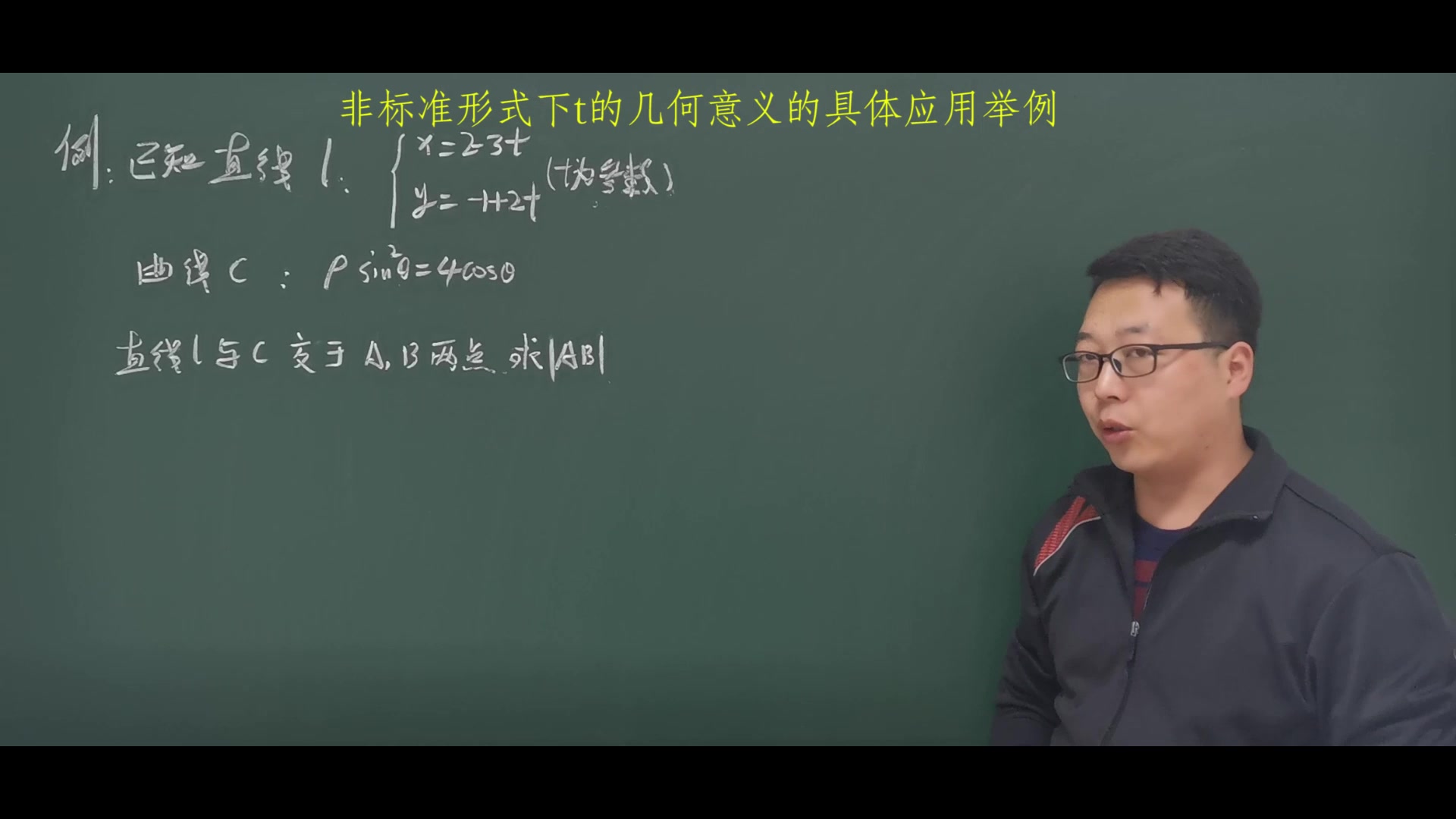 选修4-4 第2章 参数方程非标准形式下t的几何意义的运用举例