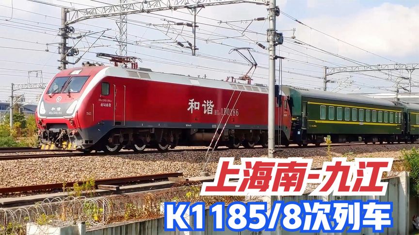 上海南开往九江全程12.5小时,K1185次列车中途驶出杭州东站