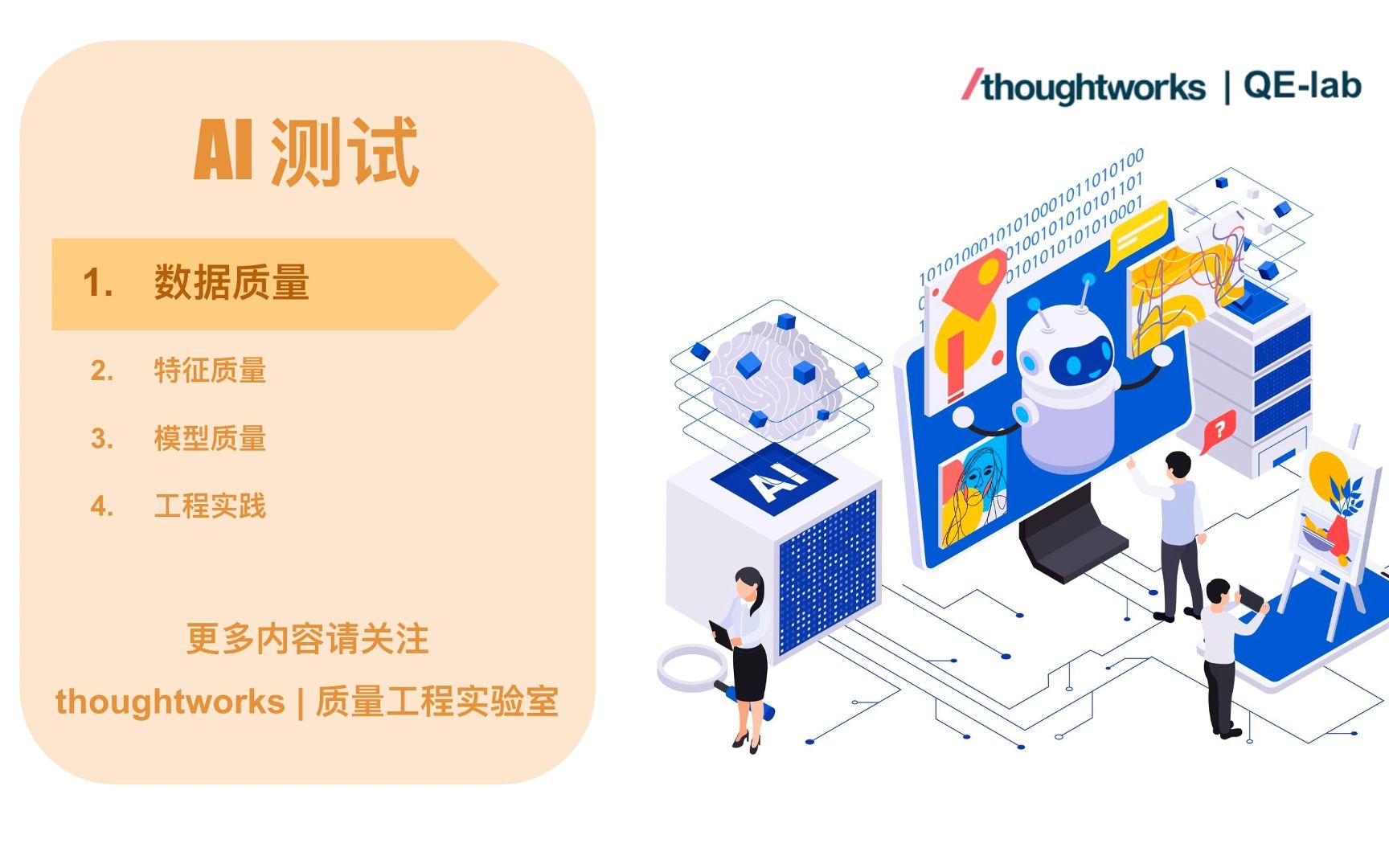 AI测试指南之数据质量