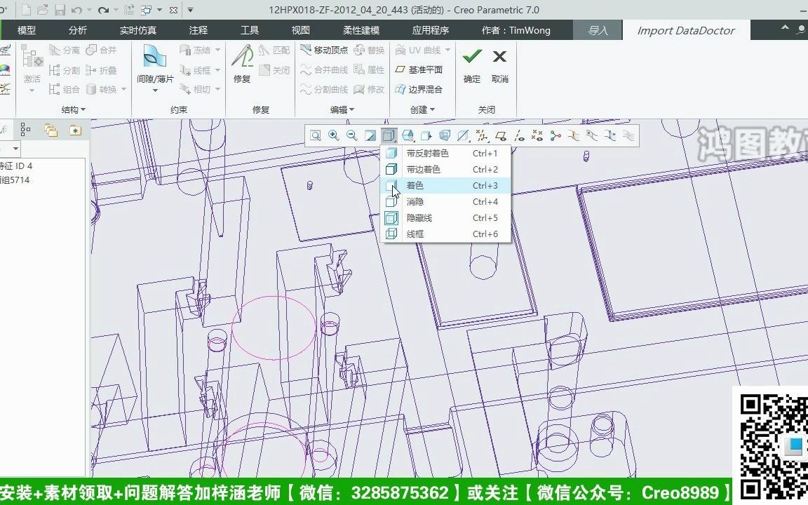 05.【Creo破面修补】IDD环境匹配和间隙修补用法