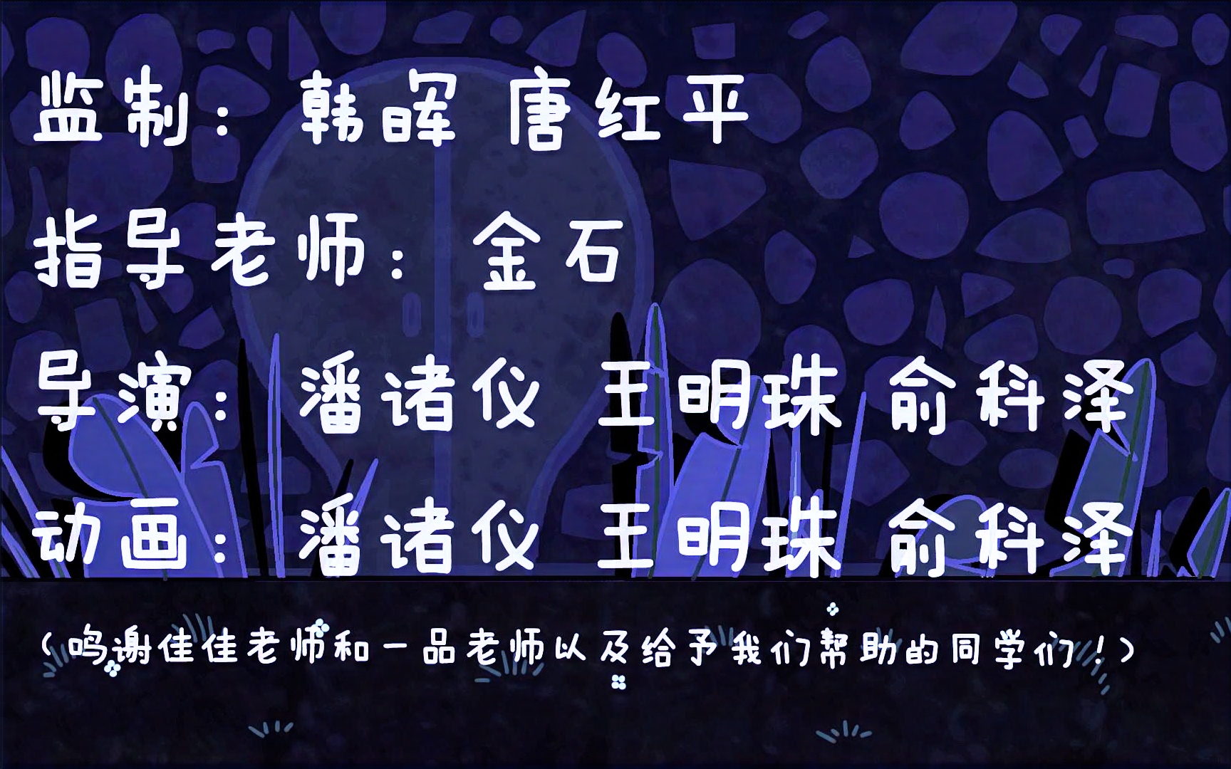 2018届中国美术学院影视与动画艺术学院毕业设计《妈妈和她的孩子》
