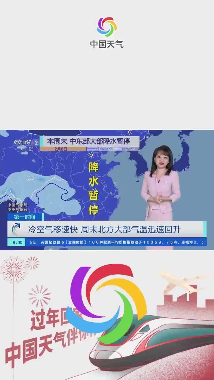 春运高峰期天气预报,春节前南方阴雨雪频繁,强度不强