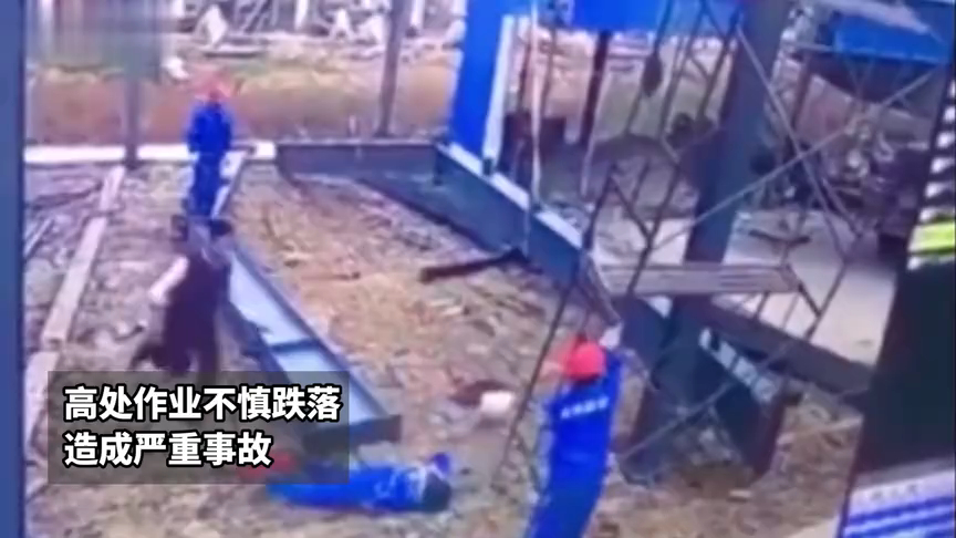 安全生产事故警示及预防--建筑施工高处坠落事故