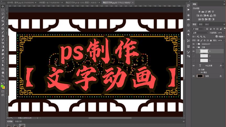 ps制作【文字动画】效果 ,ps怎么保存GIF动图?