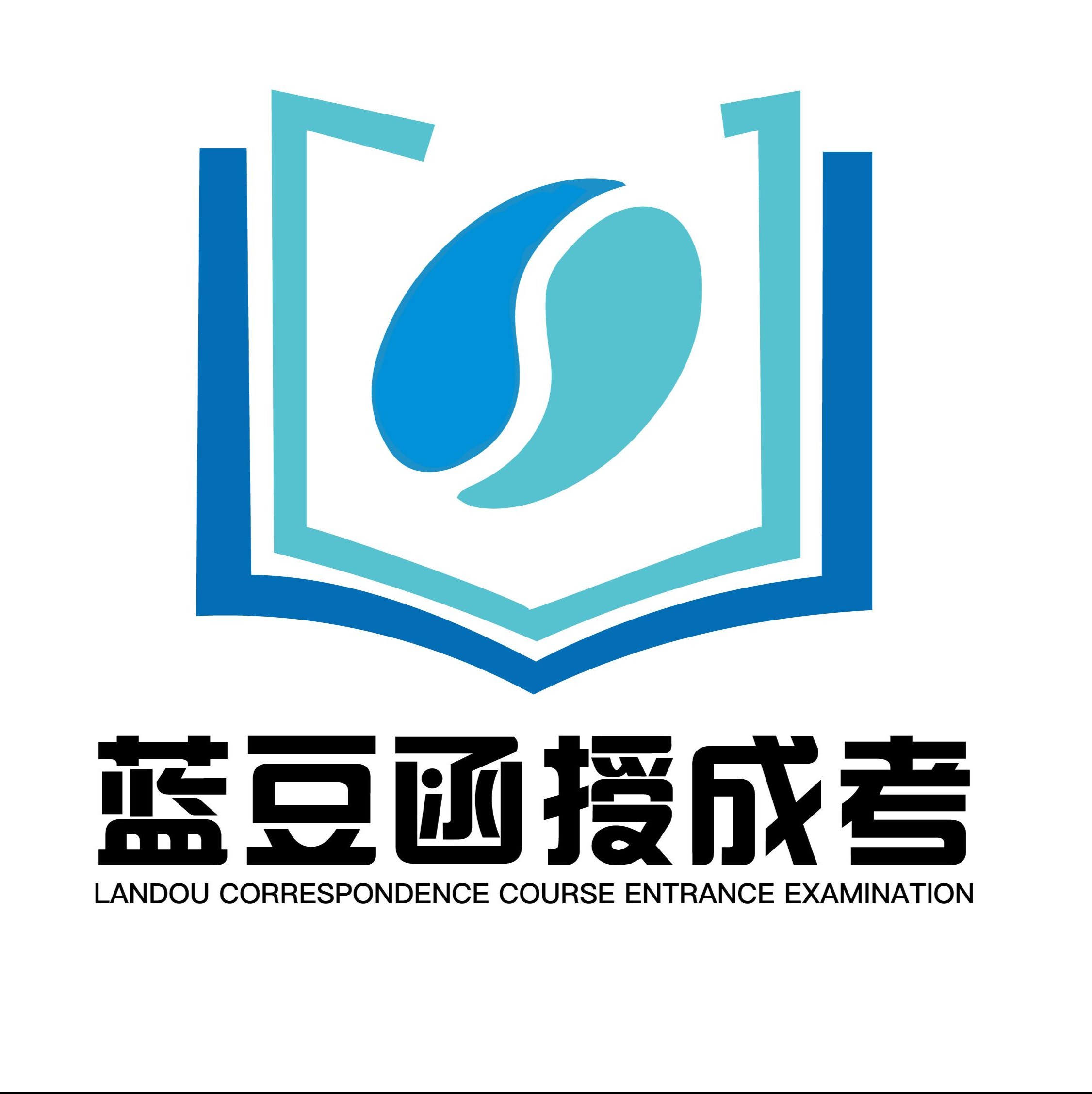 蓝豆函授成考 