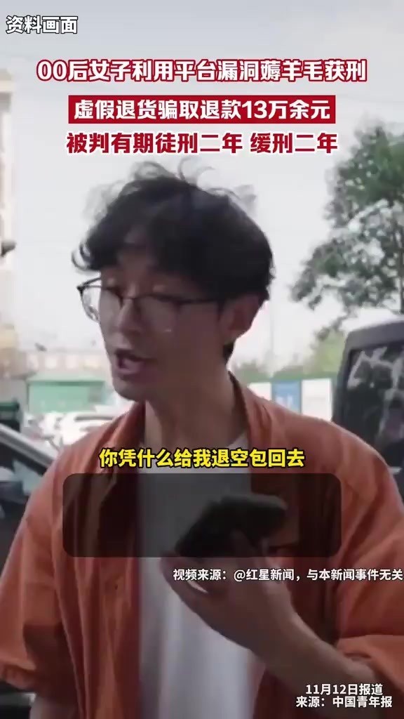...七天无理由退货"规则漏洞薅羊毛,5个月累计骗取商家退款13万余元