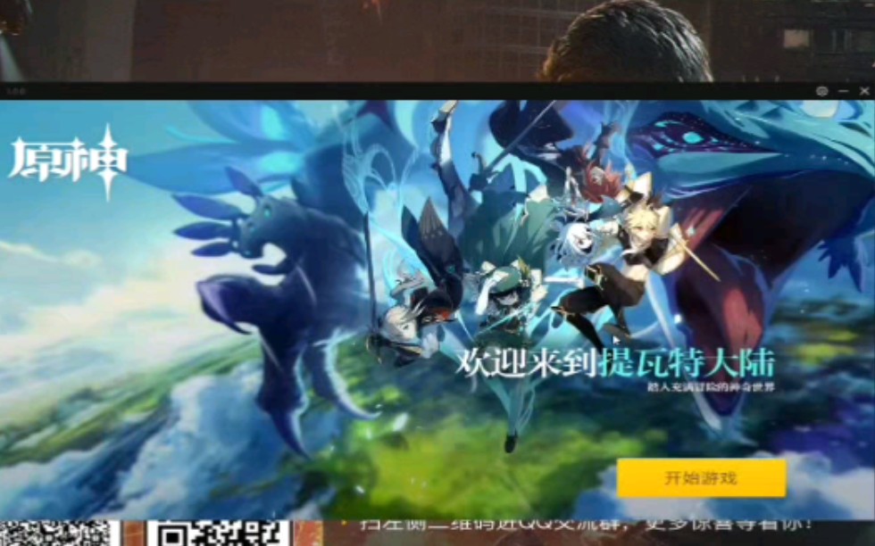 《原神》云玩家教程 -顺网云电脑