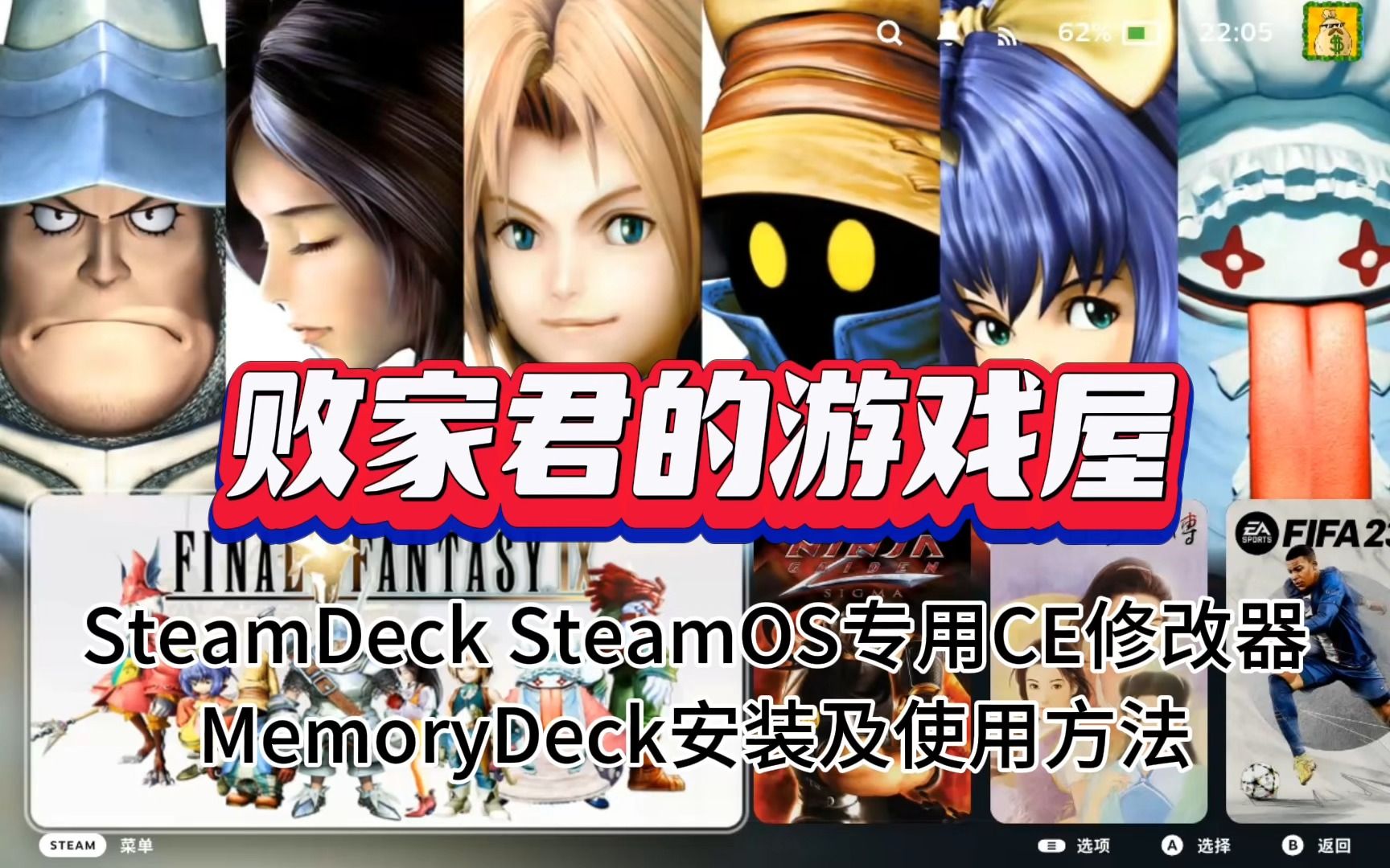 SteamDeck SteamOS专用CE修改器 MemoryDeck安装及使用方法