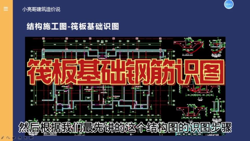 筏板基础钢筋的分类及布置知识分享,带你零基础学习建筑结构识图