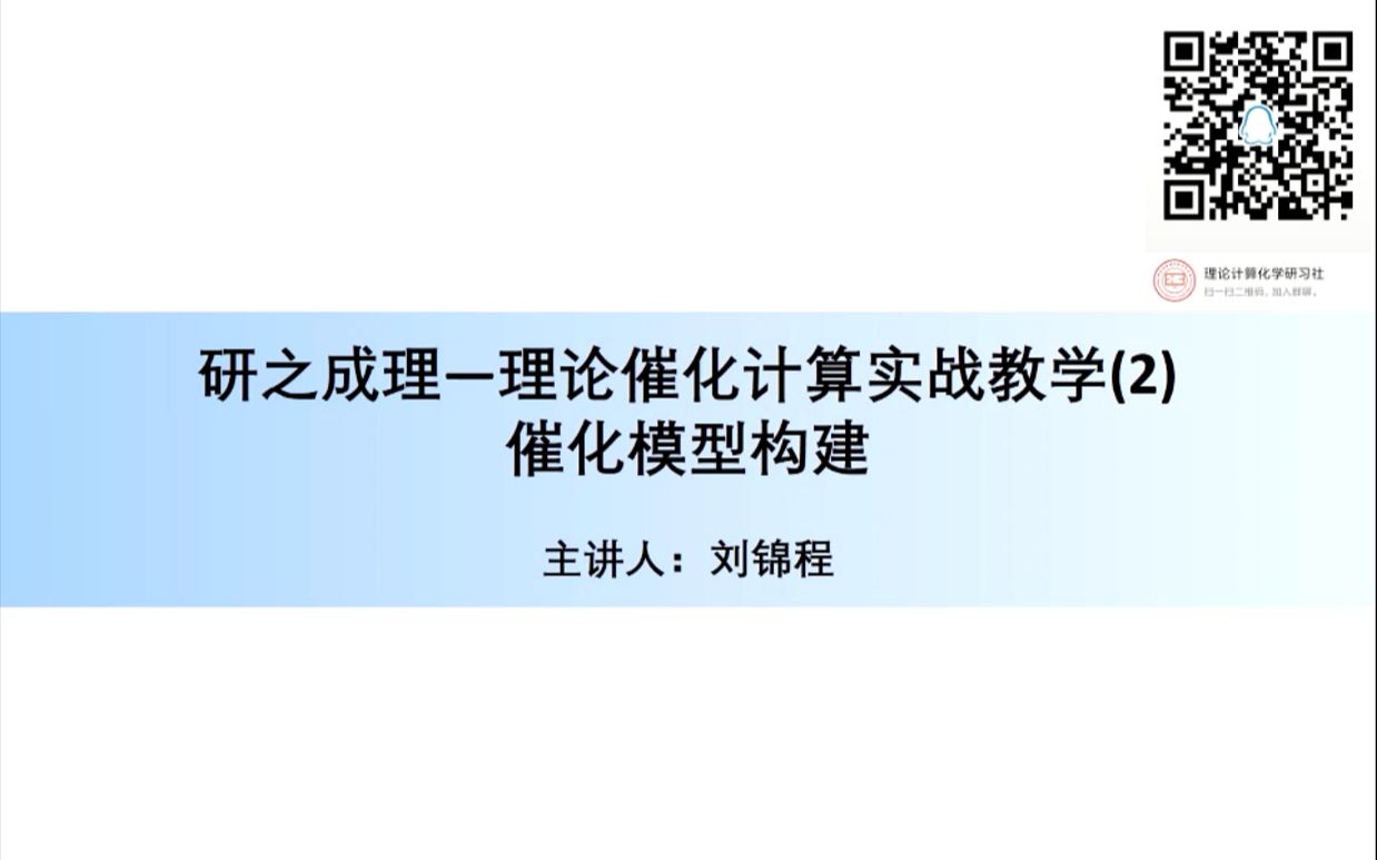理论催化计算实战教学2