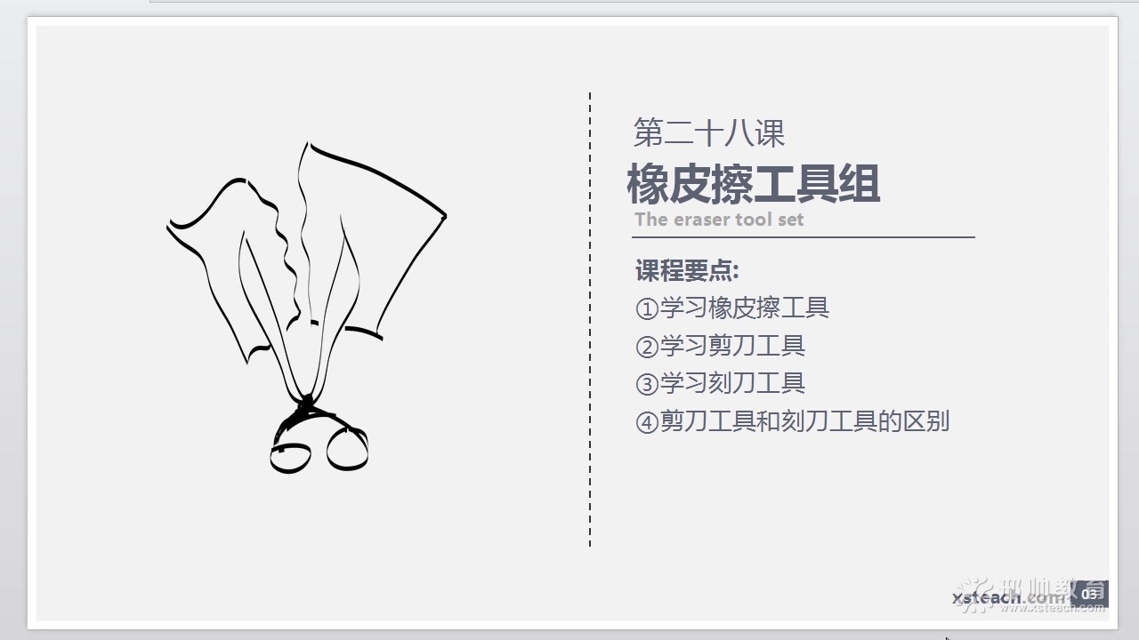 AI基础教程:教你使用橡皮擦工具组