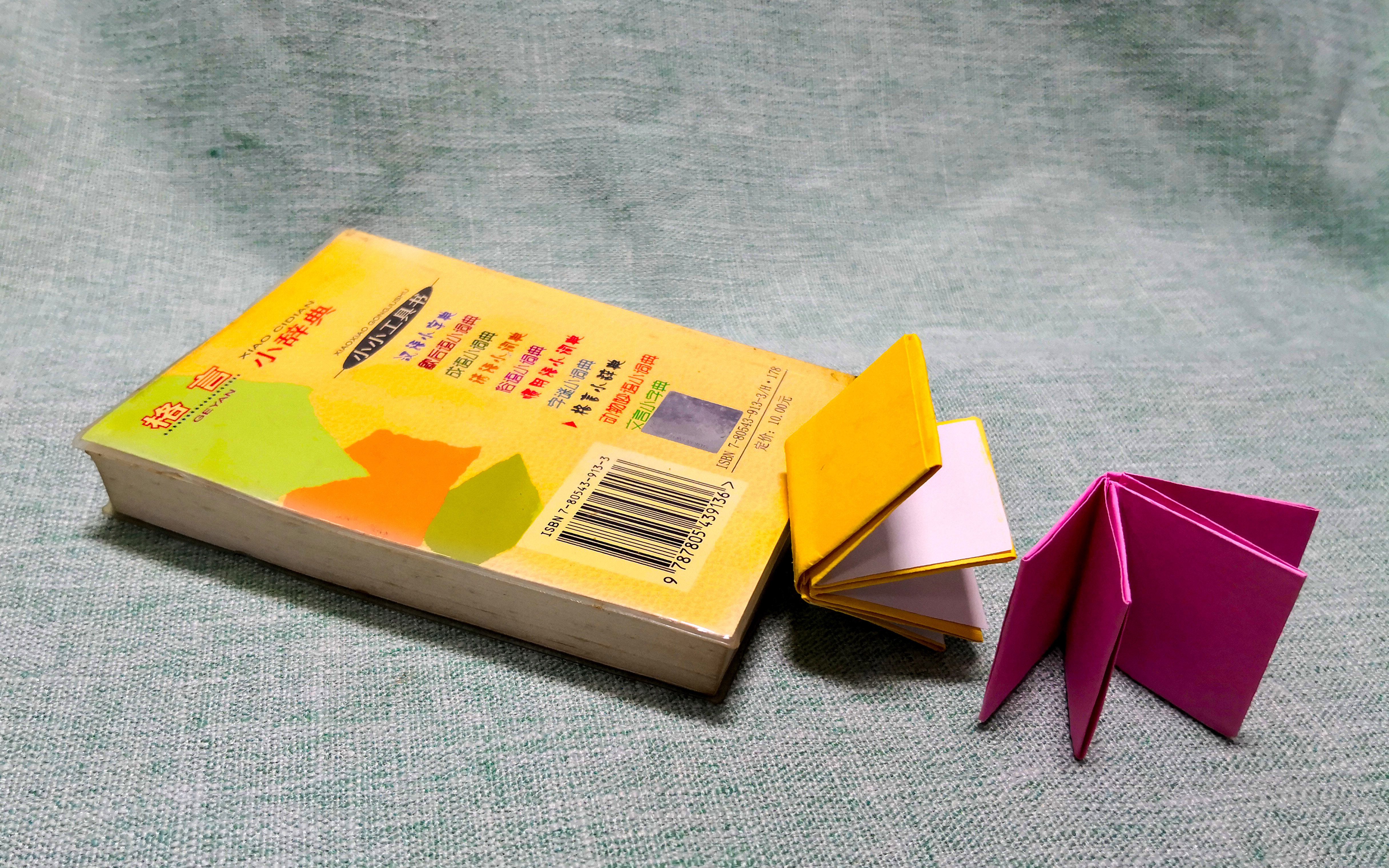【折纸】可爱的迷你小书本折纸,书本模型手工制作