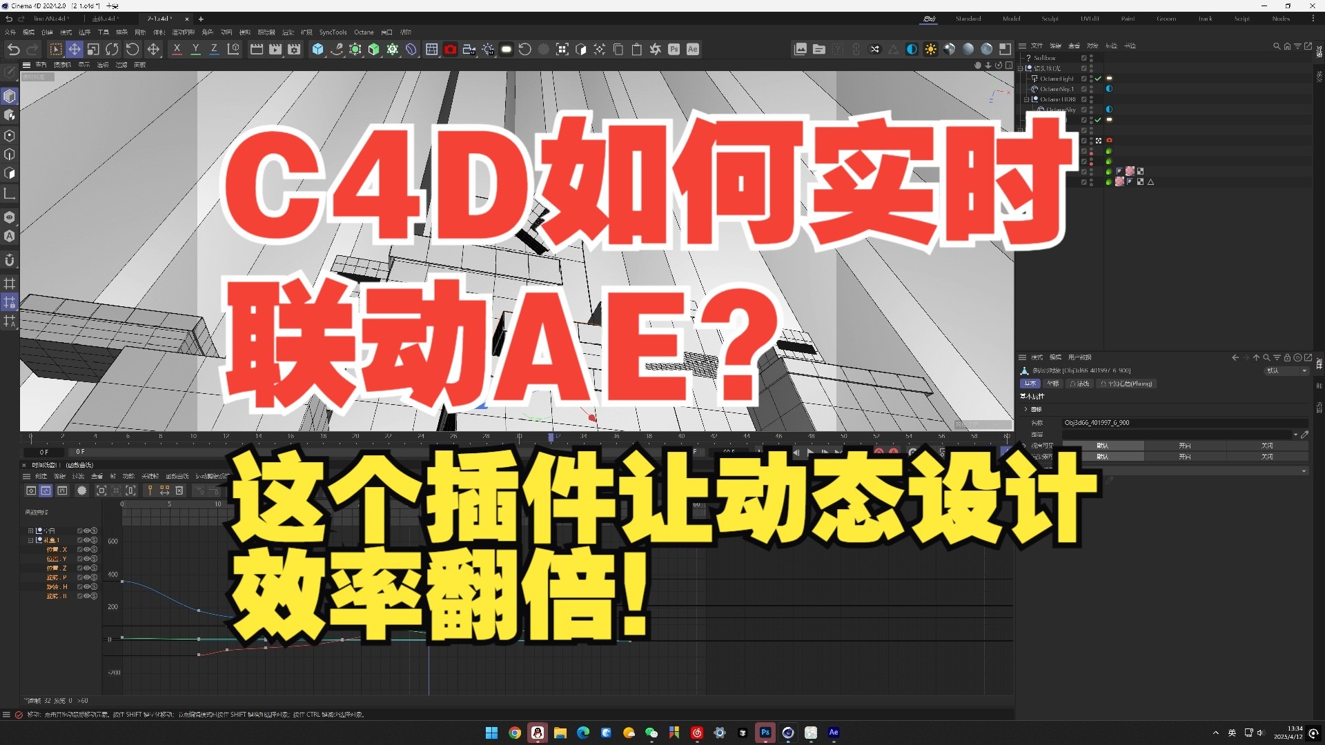 设计师准点下班密码找到了!C4D能一键联动AE?