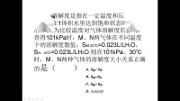 气体溶解度比较