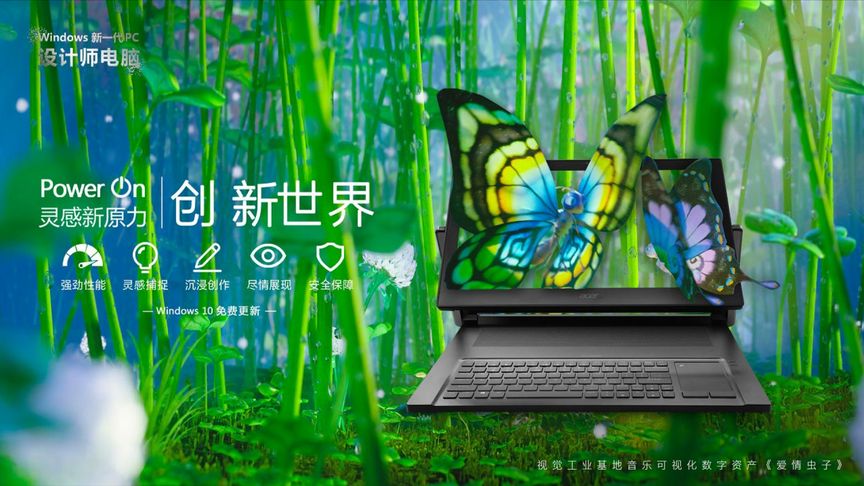 Windows 新一代PC设计师电脑:灵感新原力,创新世界