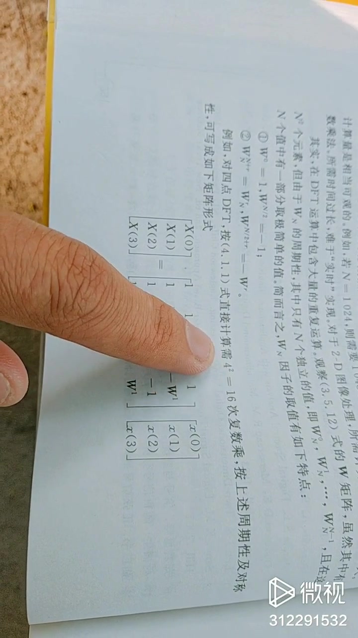 通信原理,四点离散傅里叶变换的计算