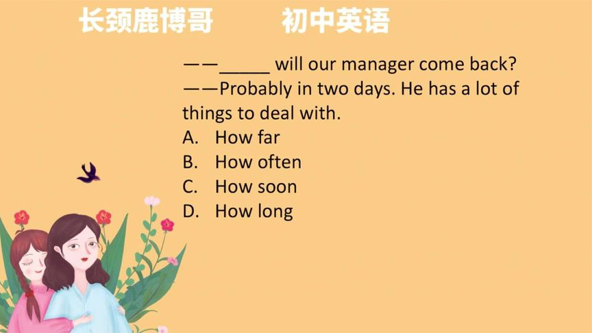 初中英语选择题,how soon的使用方法你知道吗?快来试试吧