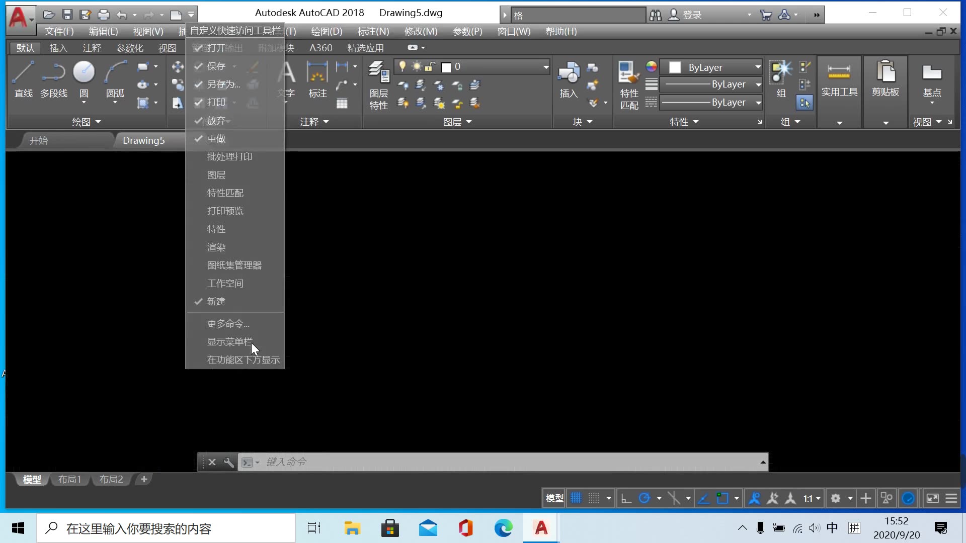 AutoCAD 2018 操作界面介绍