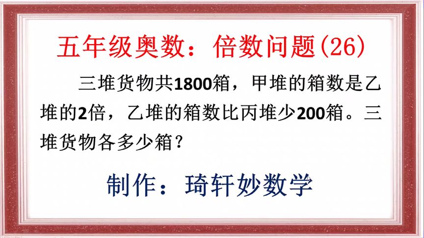 五年级奥数:倍数问题(26)