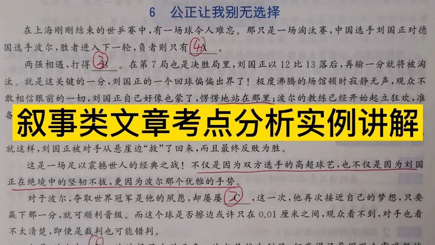 叙事类文章怎么分析掌握方法和技巧就这么简单