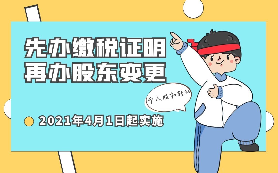 广州公司4月1日起,变更公司股东要慎重考虑,这是为什么?