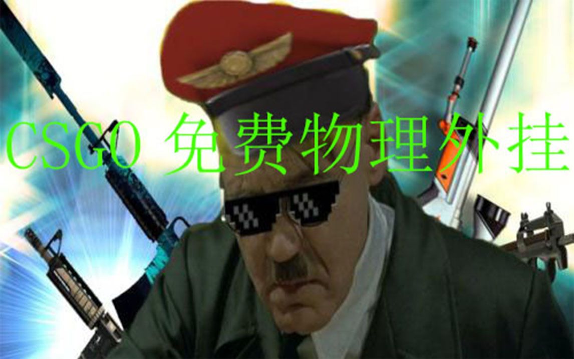 (csgo物理外挂)手把手教你玩好跳狙飞人