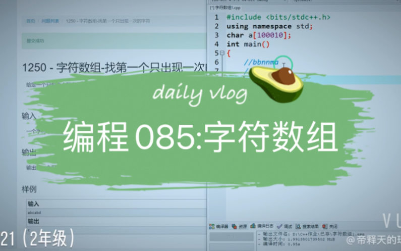 编程085:字符数组-找第一个只出现一次的字符