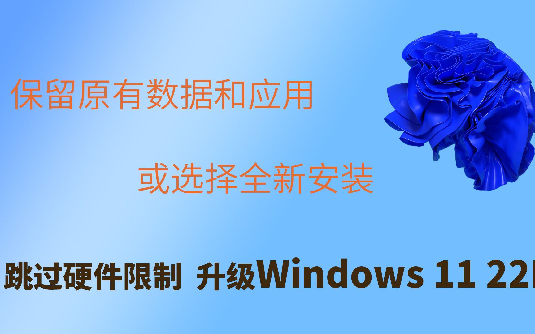 老电脑无损升级win11 22h2,一个脚本搞定,绕过所有硬件限制,老电脑...