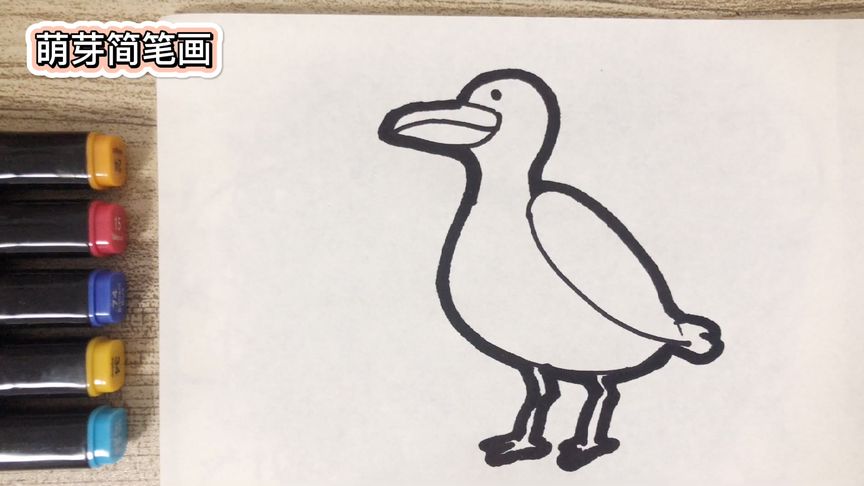 简笔画:画一个鸭子,收藏起来教孩子