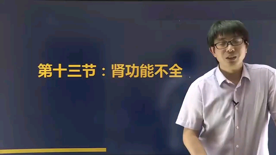 ...本专业相关基础理论知识-【103-急性肾功能不全、慢性肾功能不全】