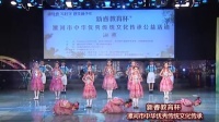 漯河市中华优秀传统文化传承公益活动A组决赛(下部)