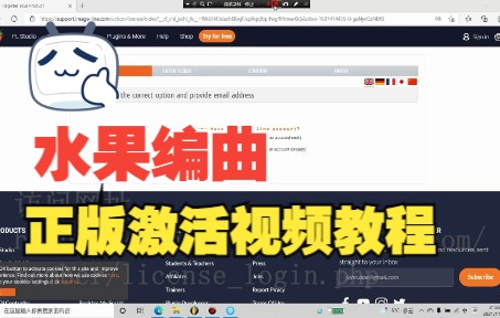 FL Studio激活教程