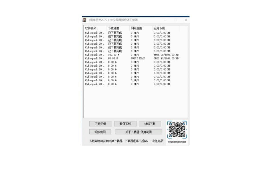 我自制了一个高速赛博朋克2077下载器
