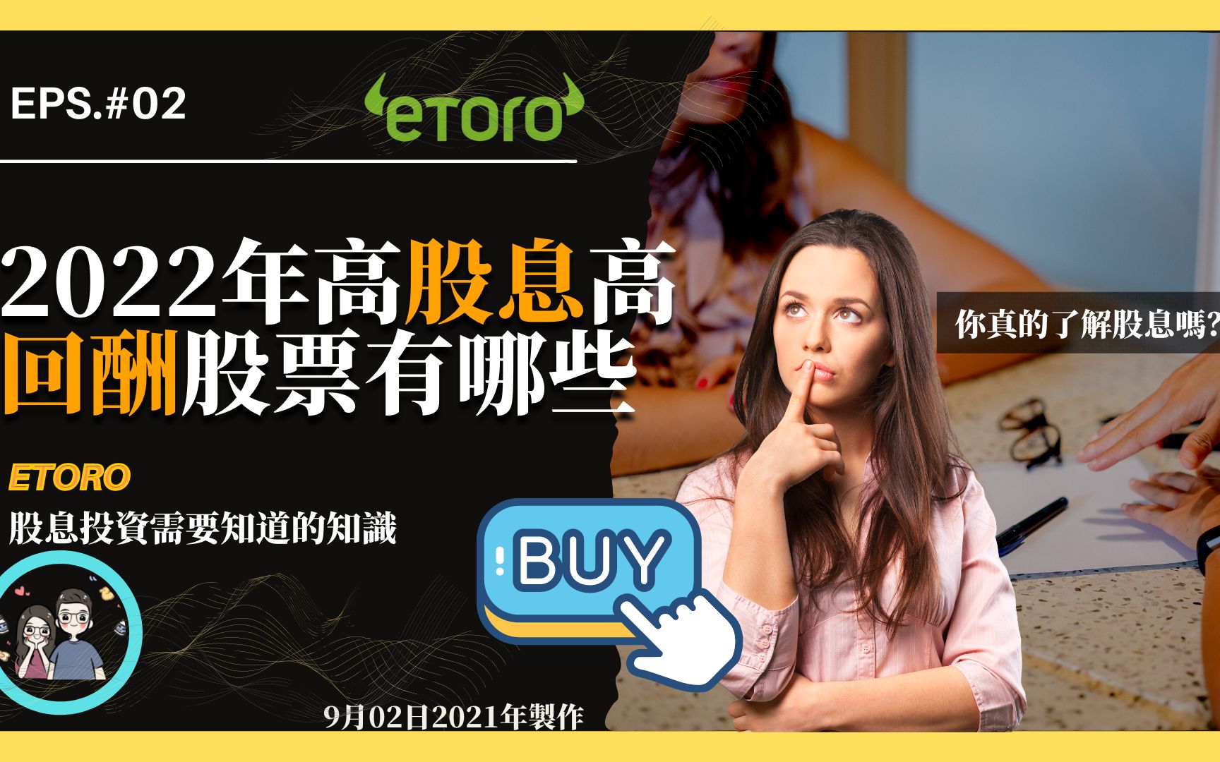2021 至 2022年 最值得投资的高股息股票 | 什么是股息 | 为什么你买了...