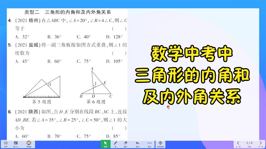 三角形的内角和及内外角关系在中考中是如何考察?--真题分类卷