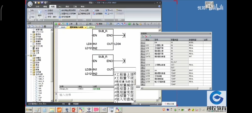 PLC200 SMART模拟量不会换算?看老师3分钟给你讲明白。