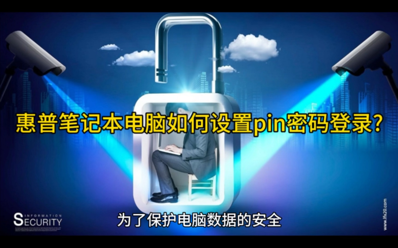 惠普笔记本电脑如何设置pin密码登录?