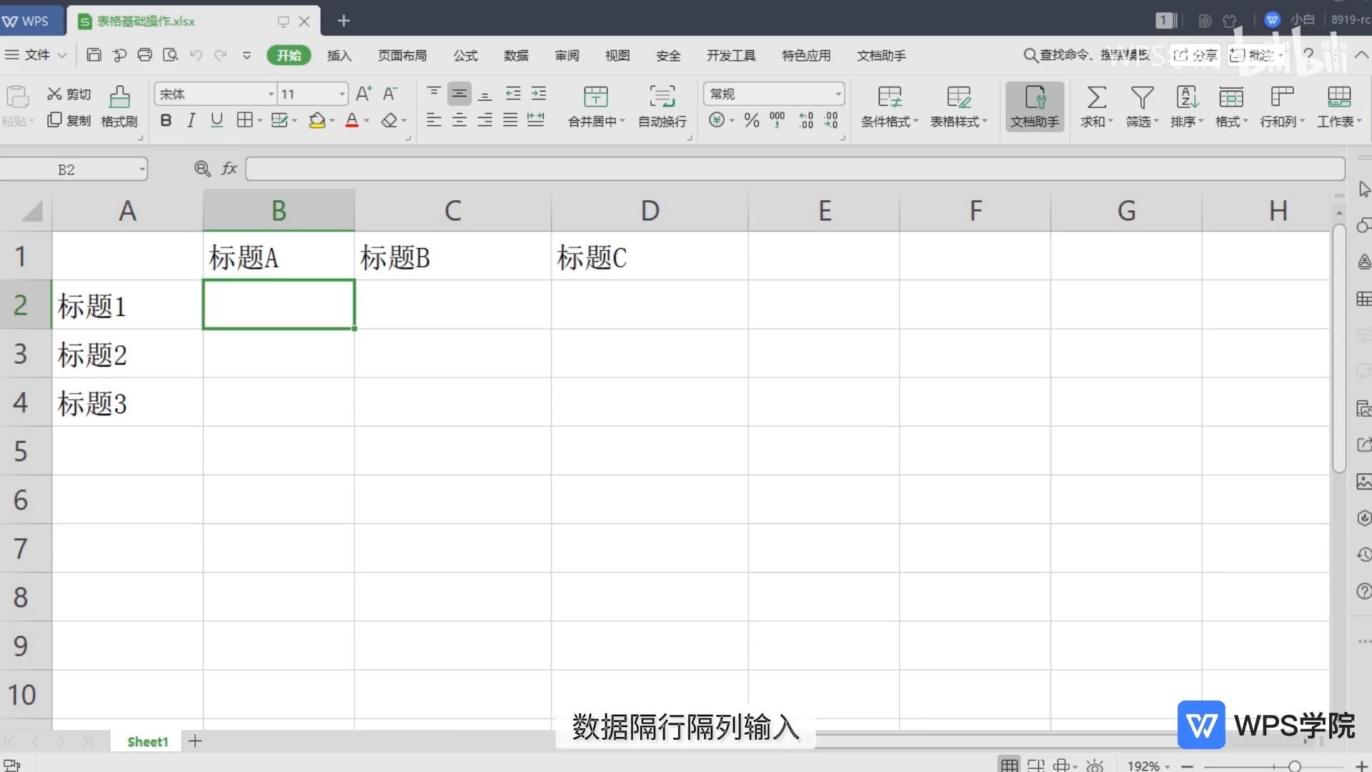 【P4】初遇表格:表格基础操作